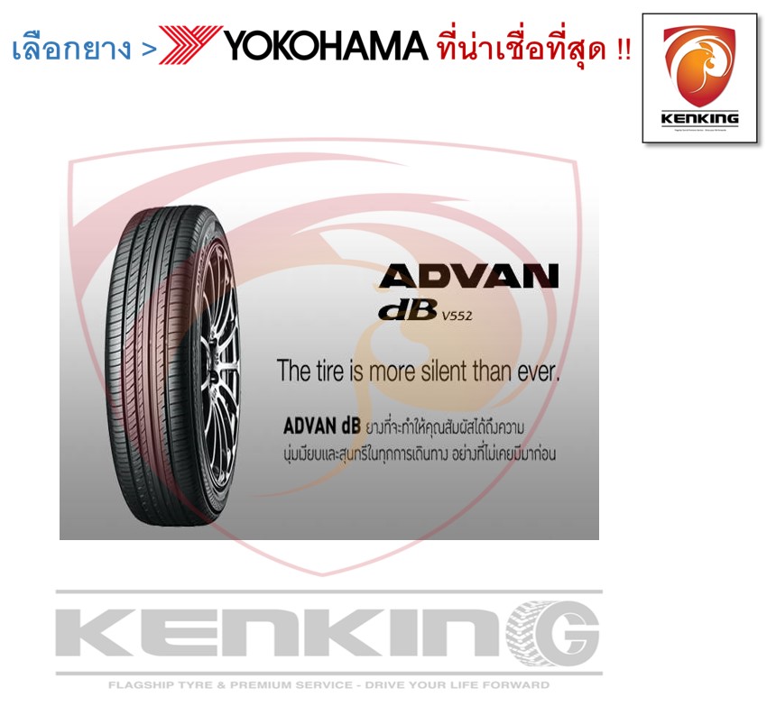 ยางรถขอบ15 Yokohama 195/55 R15 ADVAN dB V552 ยางใหม่ปี 2021 (จำนวน 4 เส้น)ยางรถยนต์ขอบ15 FREE ...