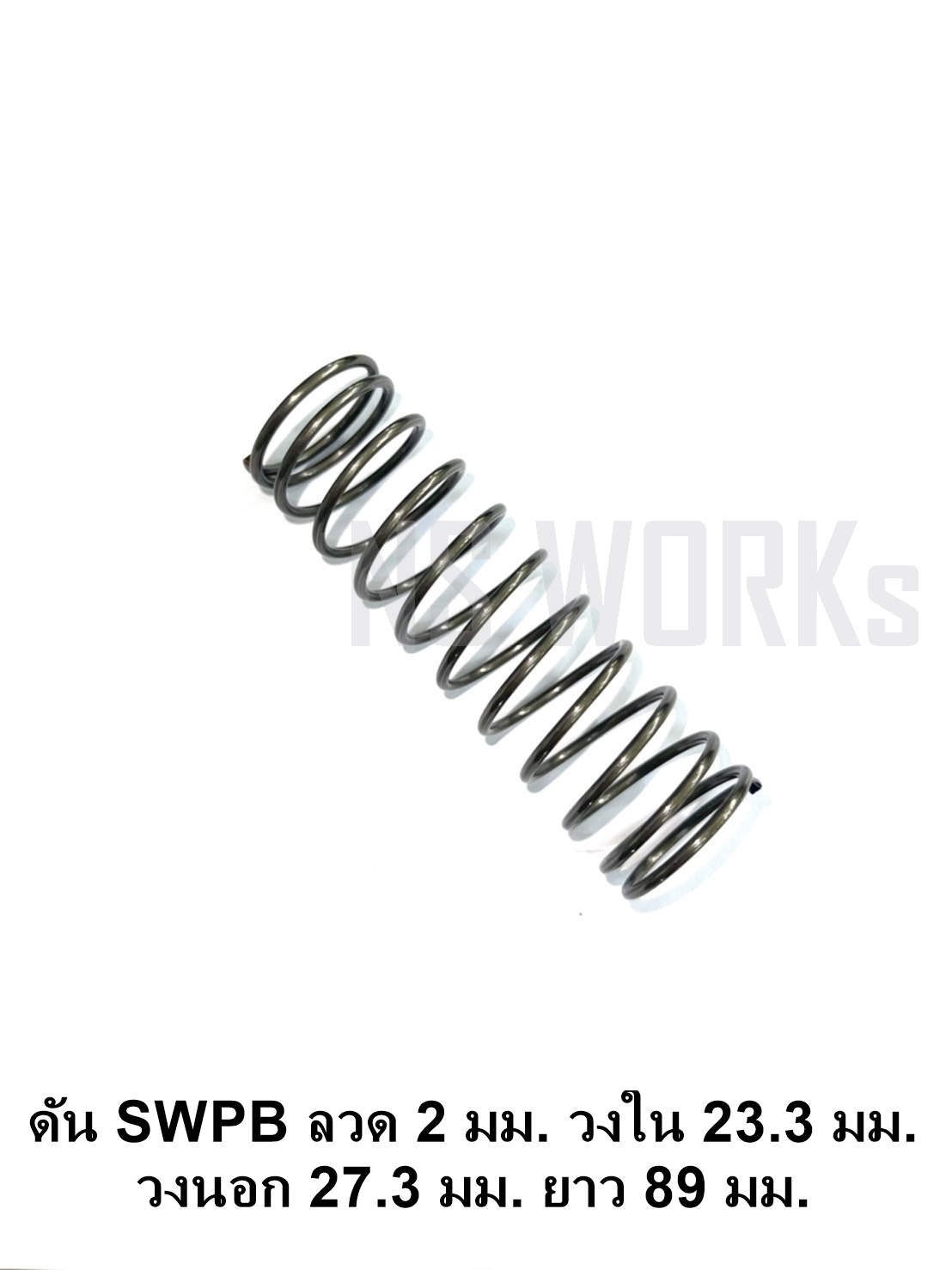 สปริงดัน SWPB ลวด 2 มม. วงใน 23.3 มม. วงนอก 27.3 มม. ยาว 89 มม. ราคาต่อ ...