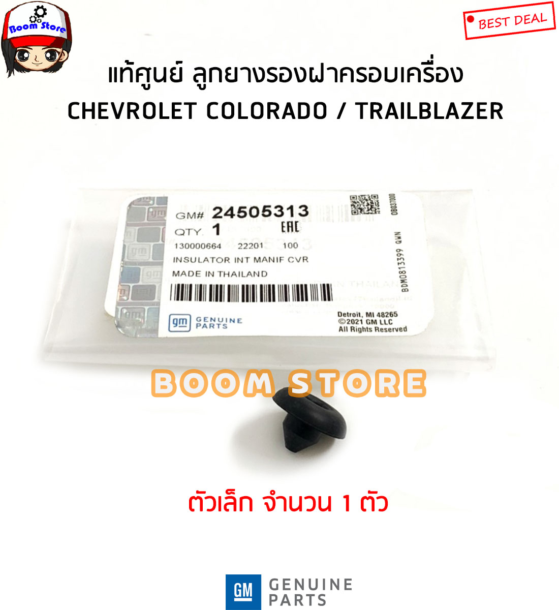 CHEVROLET แท้ศูนย์ ยางรองฝาครอบเครื่อง Colorado โคโลราโด้ ปี 12-20 ...