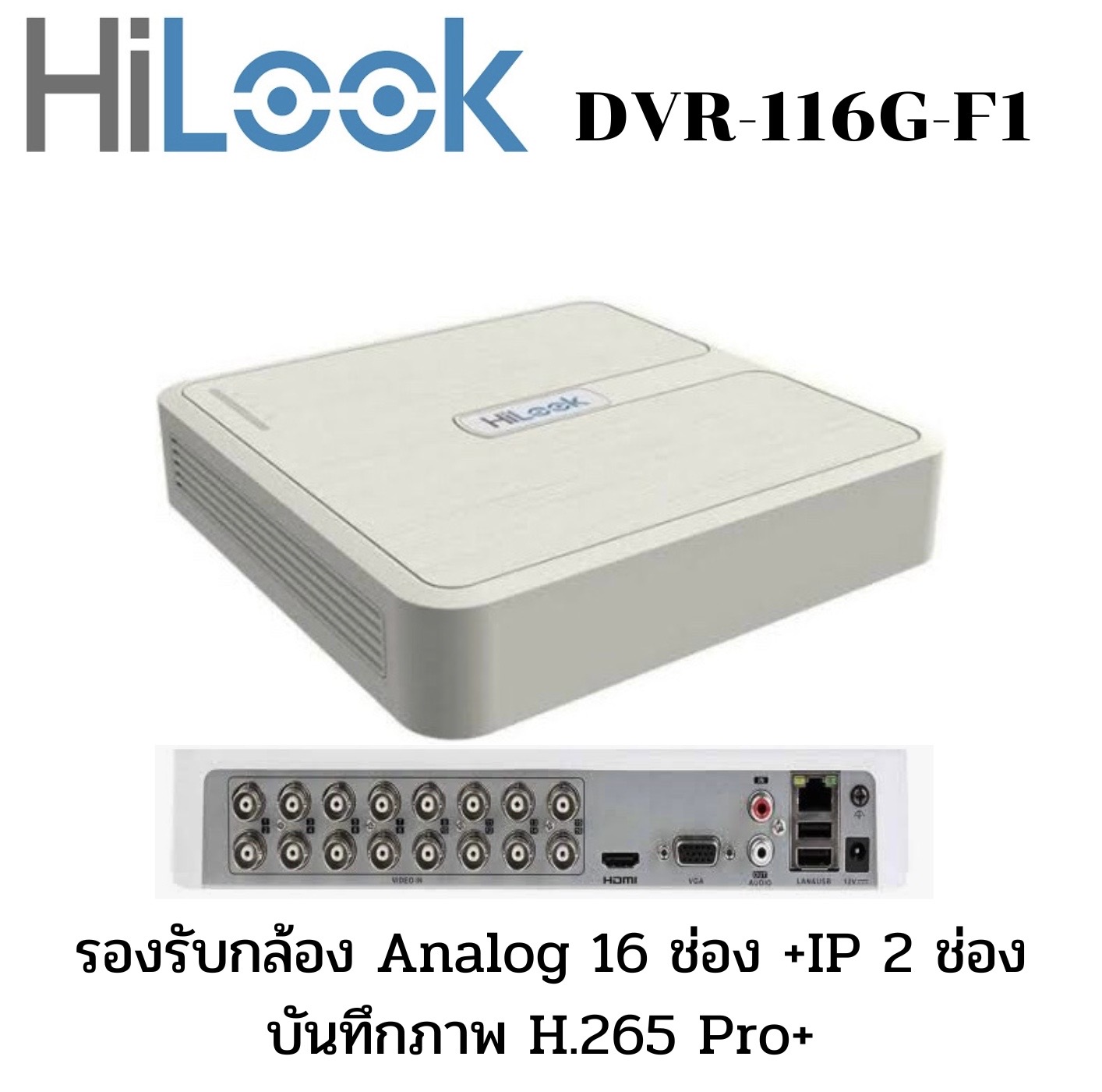 Hilook DVR รุ่น DVR-116G-F1 รองรับกล้องวงจรปิดทุกระบบ 16 ช่อง AHD/TVI/CVI/CVBS + IP 2 ตัว บันทึก ...