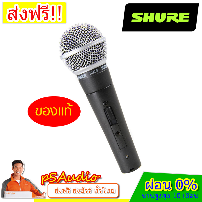 SHURE SM58-S Vocal Microphone (มี Switch ปิด-เปิด) ไมโครโฟนระดับมือ ...