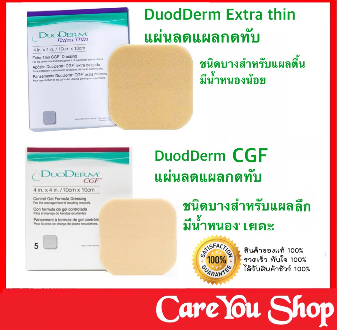 (ราคา 1 แผ่น) ดูโอเดิร์ม Duoderm Extra Thin แผ่นแปะแผลกดทับรุ่นบาง ...