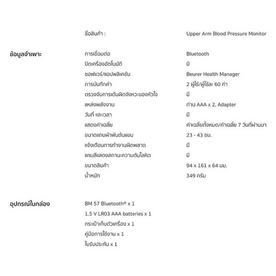 Beurer เครื่องวัดความดันที่ต้นแขน รุ่น BM57 แถม อแดปเตอร์ รับประกัน 1 ...