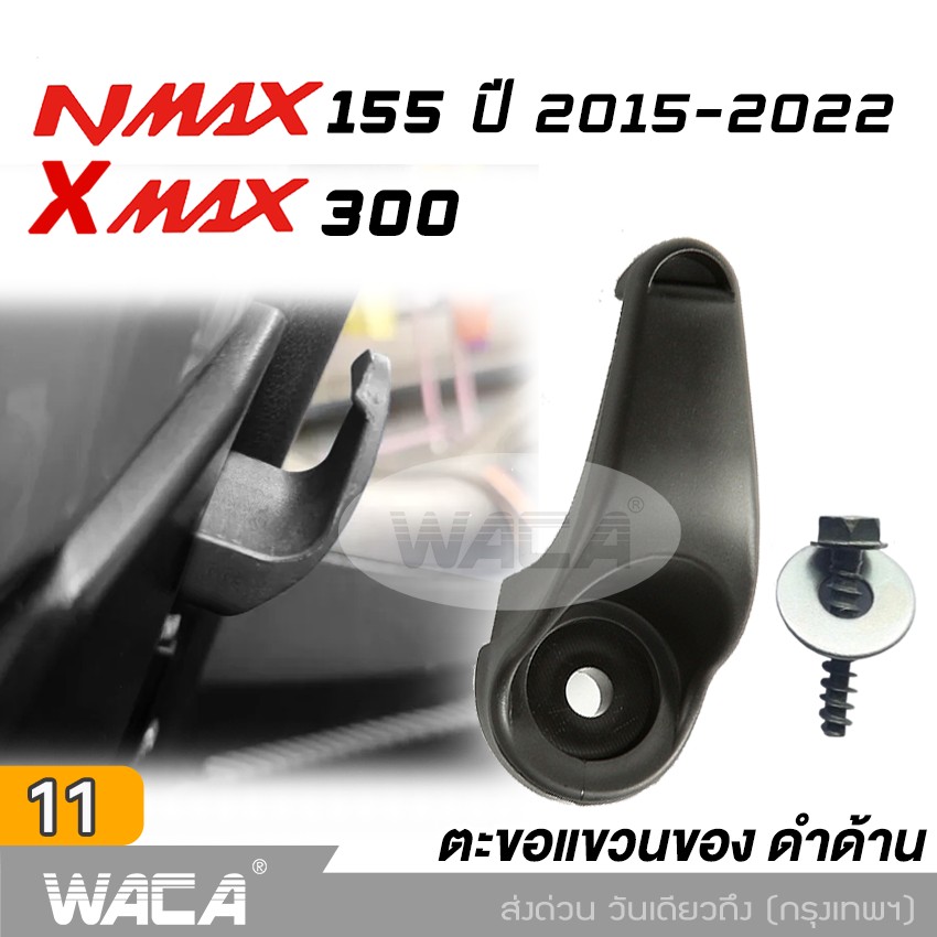 WACA jc ตะขอแขวนของ for Yamaha Xmax 300 ,Nmax 155 ที่แขวนของ ตะขอเกี่ยว ...