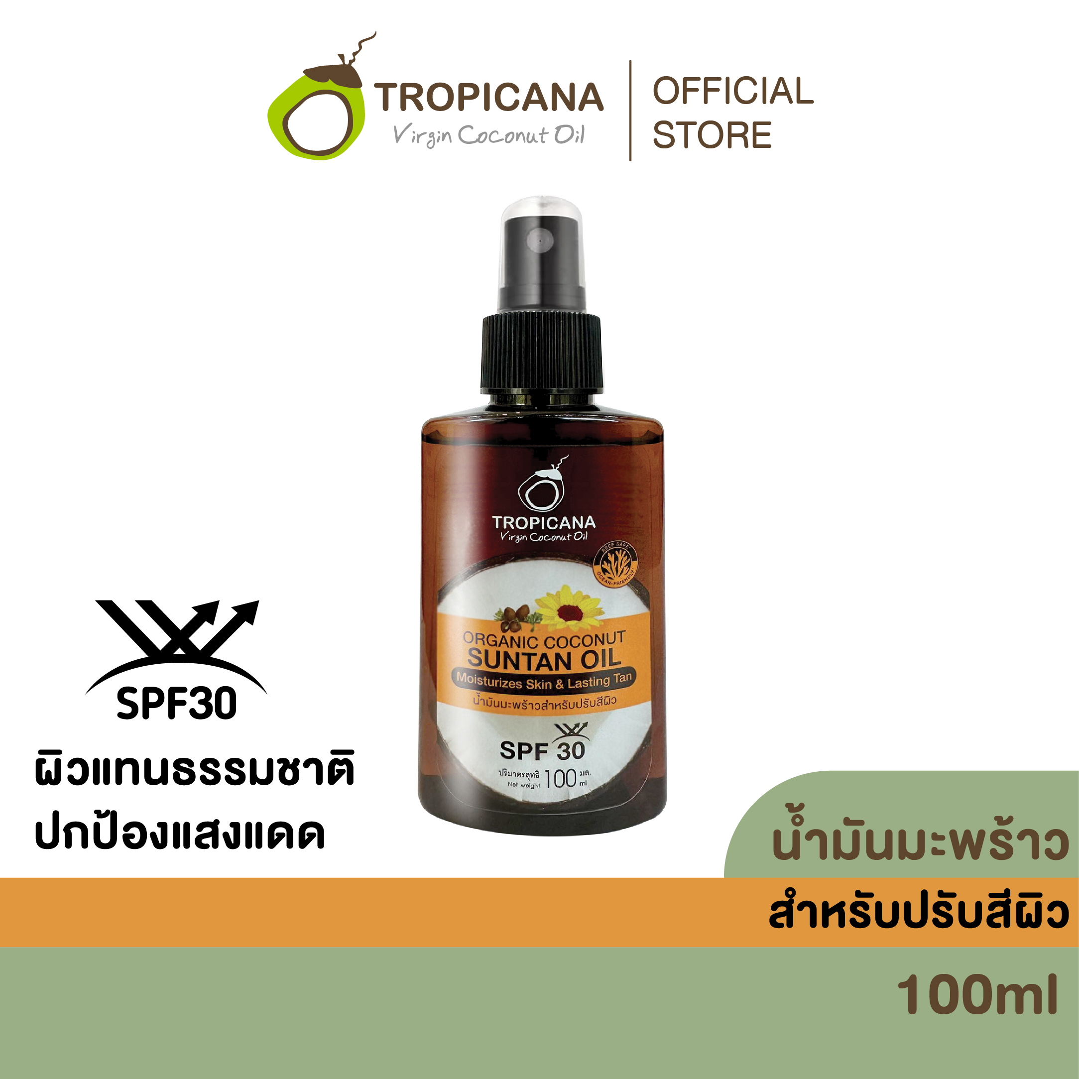 Tropicana ทรอปิคานา น้ำมันมะพร้าวสกัดเย็นออร์แกนิกสำหรับอาบแดด ปรับผิวแทน SPF30 100 ML ...