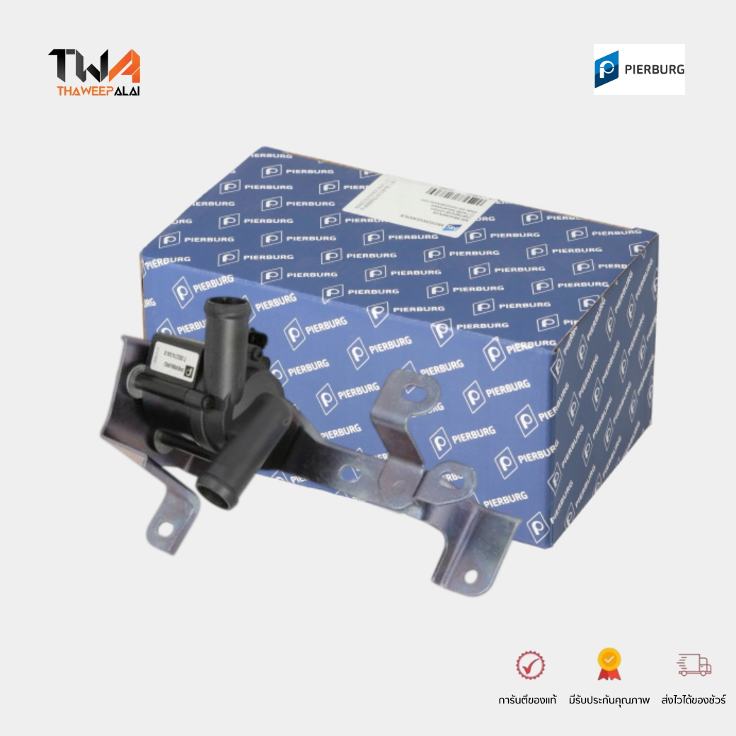 PIERBURG ปั๊มน้ำไฟฟ้า ปั๊มติ๊ก MAZDA2 MAZDA3 CX-3 SKYACTIV 1.5 ดีเซล ปี ...