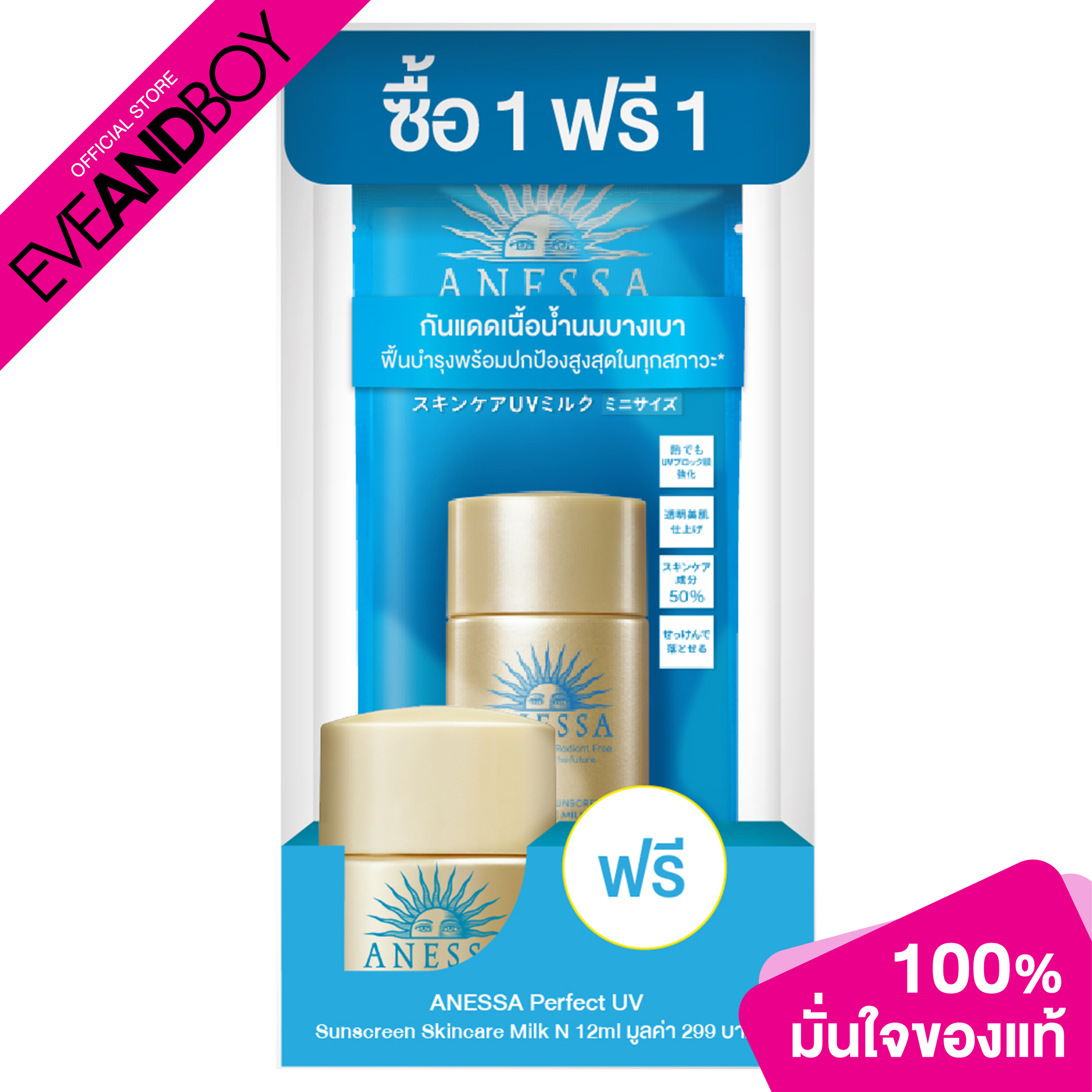 ANESSA - Perfect UV Sunscreen Skincare Milk N (20 ml. 12 ml.) เซตกันแดด - EVEANDBOY - ThaiPick