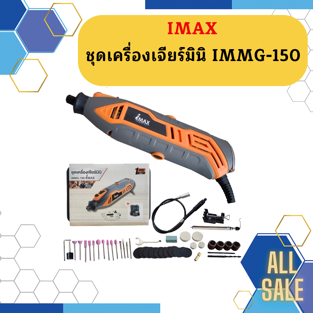 Imax ชุดเครื่องเจียร์มินิ IMMG-150 | Lazada.co.th