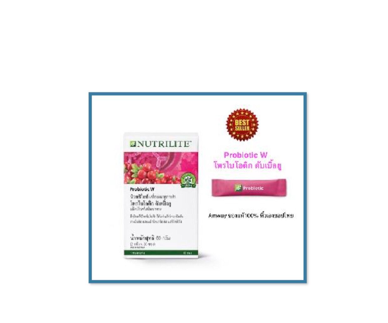 Amwayชอปไทยของแท้100% ผลิตภัณฑ์ใหม่ล่าสุดจาก Nutrilite Probiotic W นิว ...