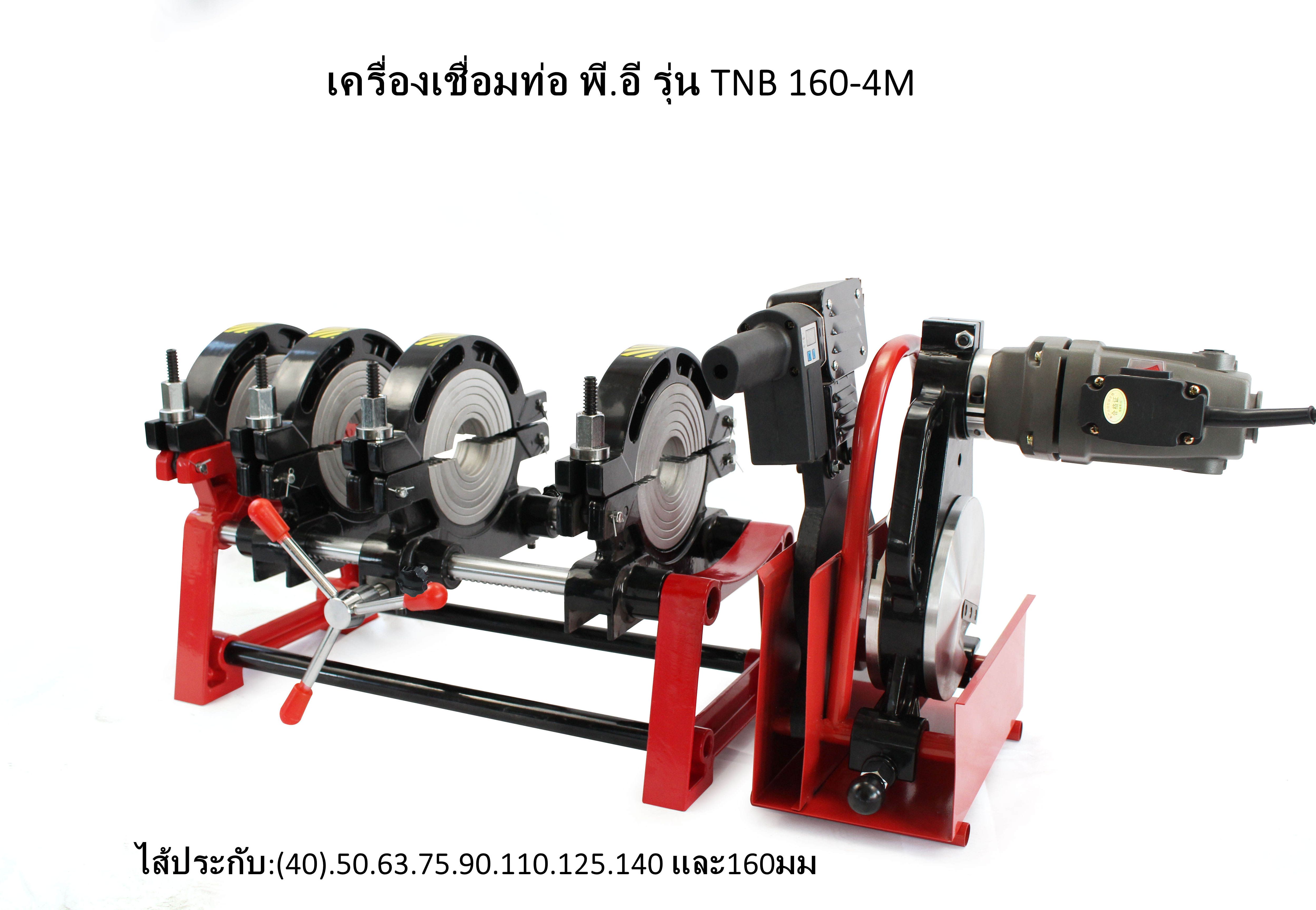เครื่องเชื่อมท่อPE รุ่น TNB 160-4M เครื่องเชื่อมร้อนละลายด้วยมือ160MM ...