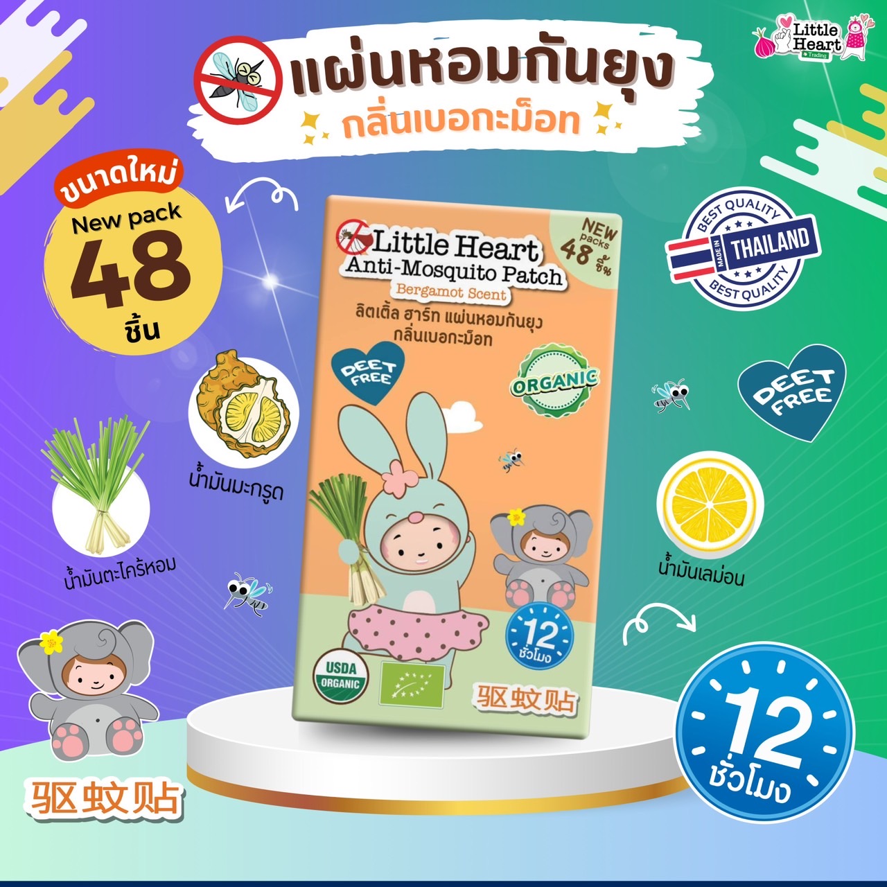 Little Heart Anti Mosquito Patch ลิตเติ้ล ฮาร์ท แผ่นหอมกันยุง 48 ชิ้น ...