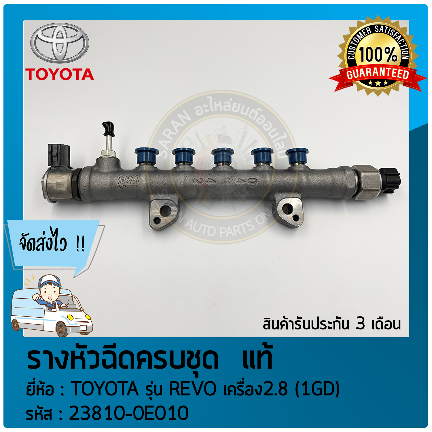 รางหัวฉีดรีโว่ REVO ครบชุด แท้ (23810-0E010) ยี่ห้อ TOYOTA รุ่น REVO ...