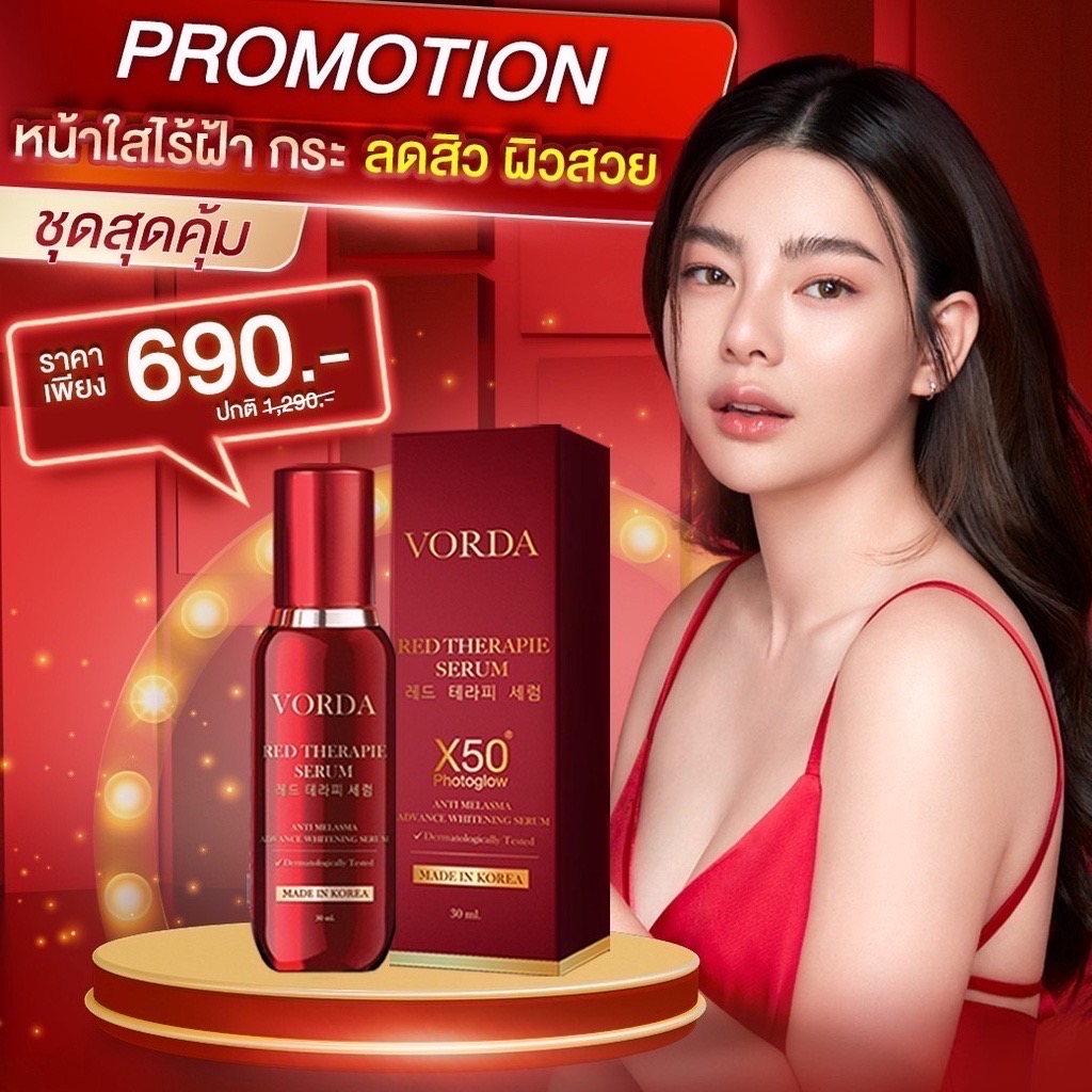 1 ขวด Vorda Red Therapie Luxury Serum เซรั่มจักรพรรดินีจากเกาหลี 30 ml. พร้อมส่ง - Vorda Dealer ...