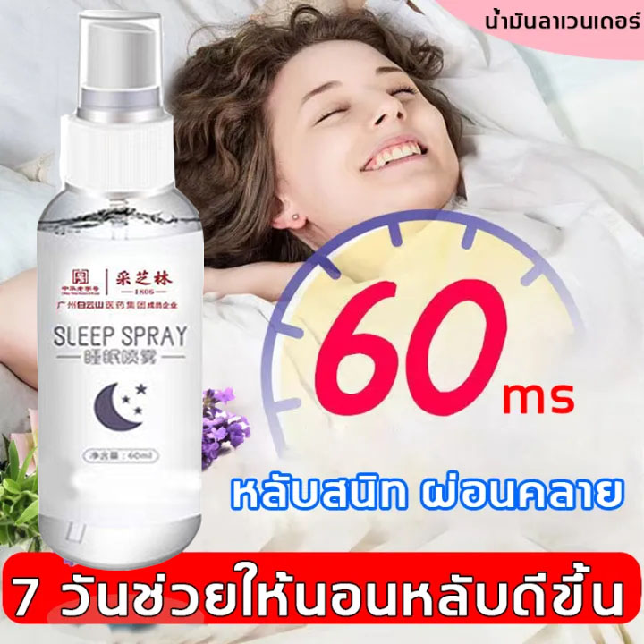 deep sleep spray Sleepy 1secondcant hear the thunder doctors recommend ...