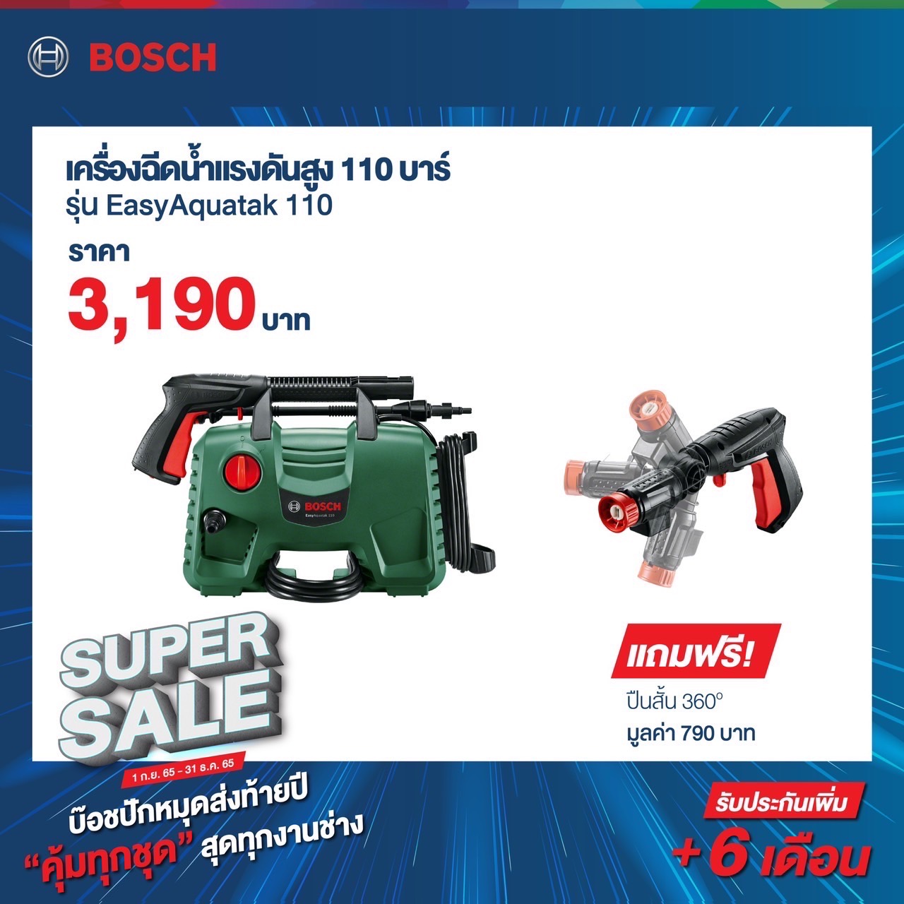 BOSCH Easy Aquatak 110 เครื่องฉีดน้ำแรงดันสูง 110 บาร์ แถมฟรีปืนสั้น 360ํ | Lazada.co.th