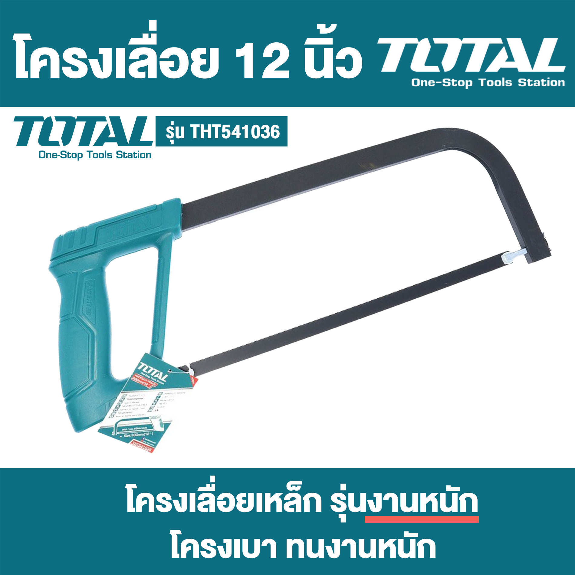 Total THT541036 ( Hacksaw Frame ) โครงเลื่อยเหล็ก 12 นิ้ว พร้อมใบเลื่อย ...