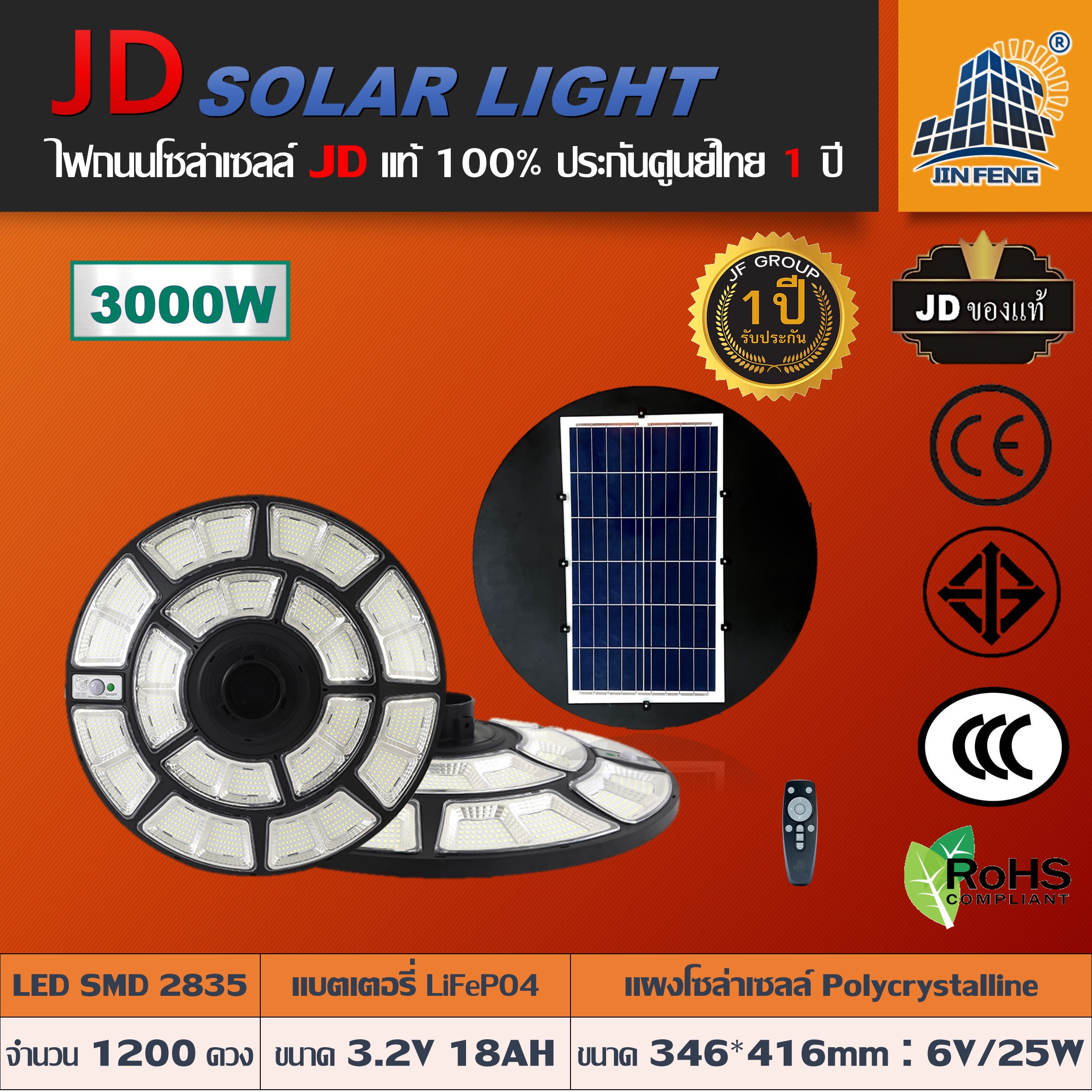 JD Solar light ไฟโซลาเซล UFO-750MM-10000w โคมไฟโซล่าเซล พร้อมรีโมท รับประกัน 1ปี หลอดไฟโซล่าเซล ...