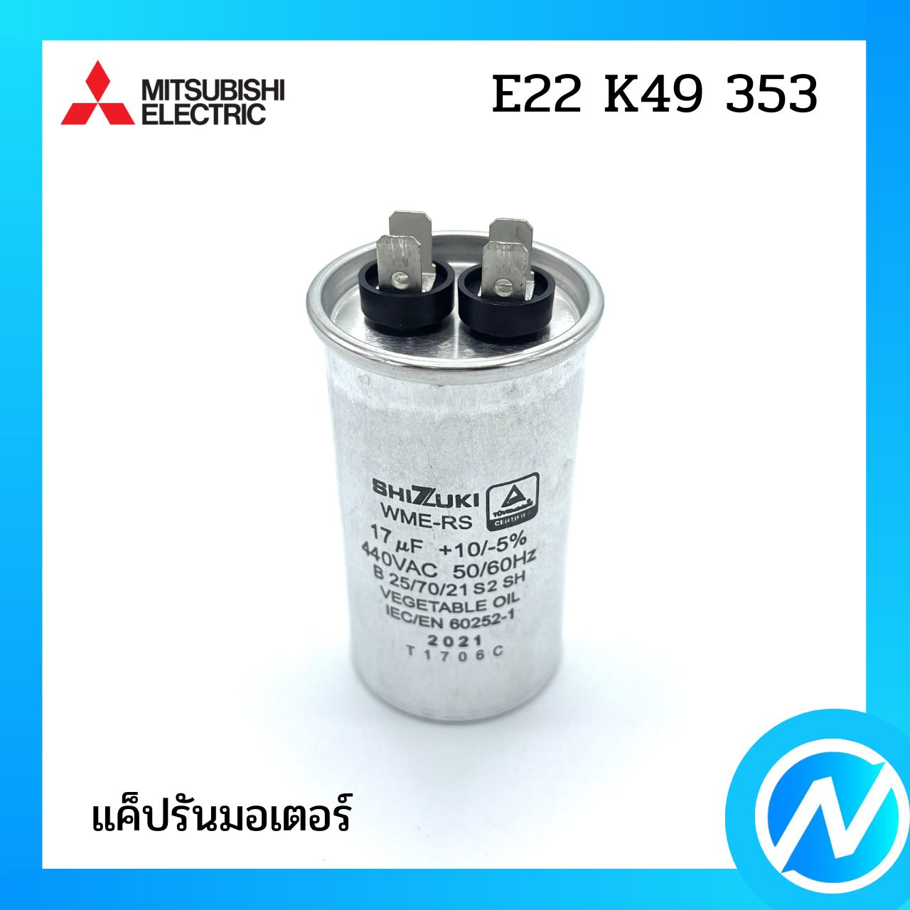 แค็ปรันมอเตอร์ แค็ปพัดลม อะไหล่แอร์ อะไหล่แท้ MITSUBISHI รุ่น E22K49353 ...