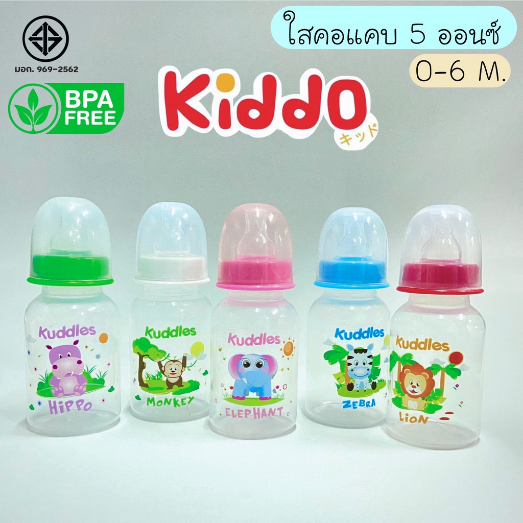 kiddo ใหม่ ** ขวดนม 5ออน แพค5ขวด ขวดนมคอแคบ ขวดกลมใส ต้ม/ลวก/นึ่ง ได้ ...