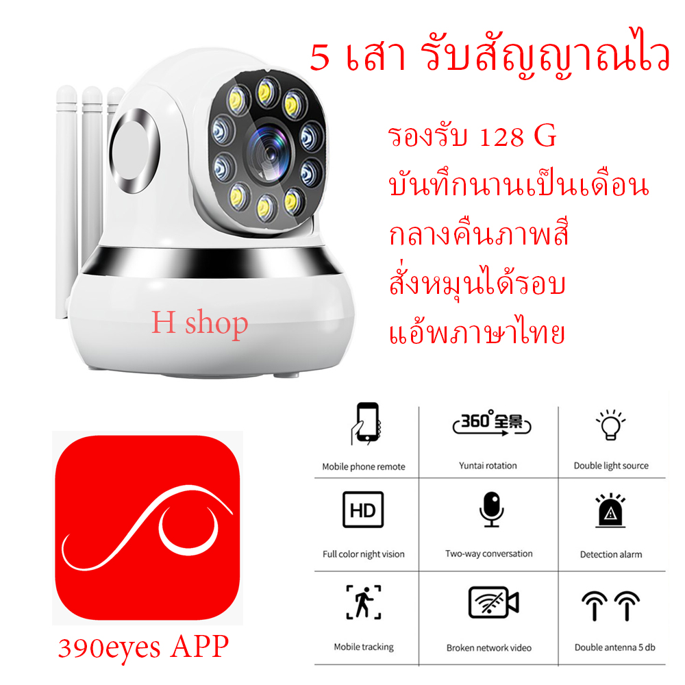 กล้องวงจรปิดไร้สาย 390eyes wifi 360 องศา wifi camera 2mega | Lazada.co.th