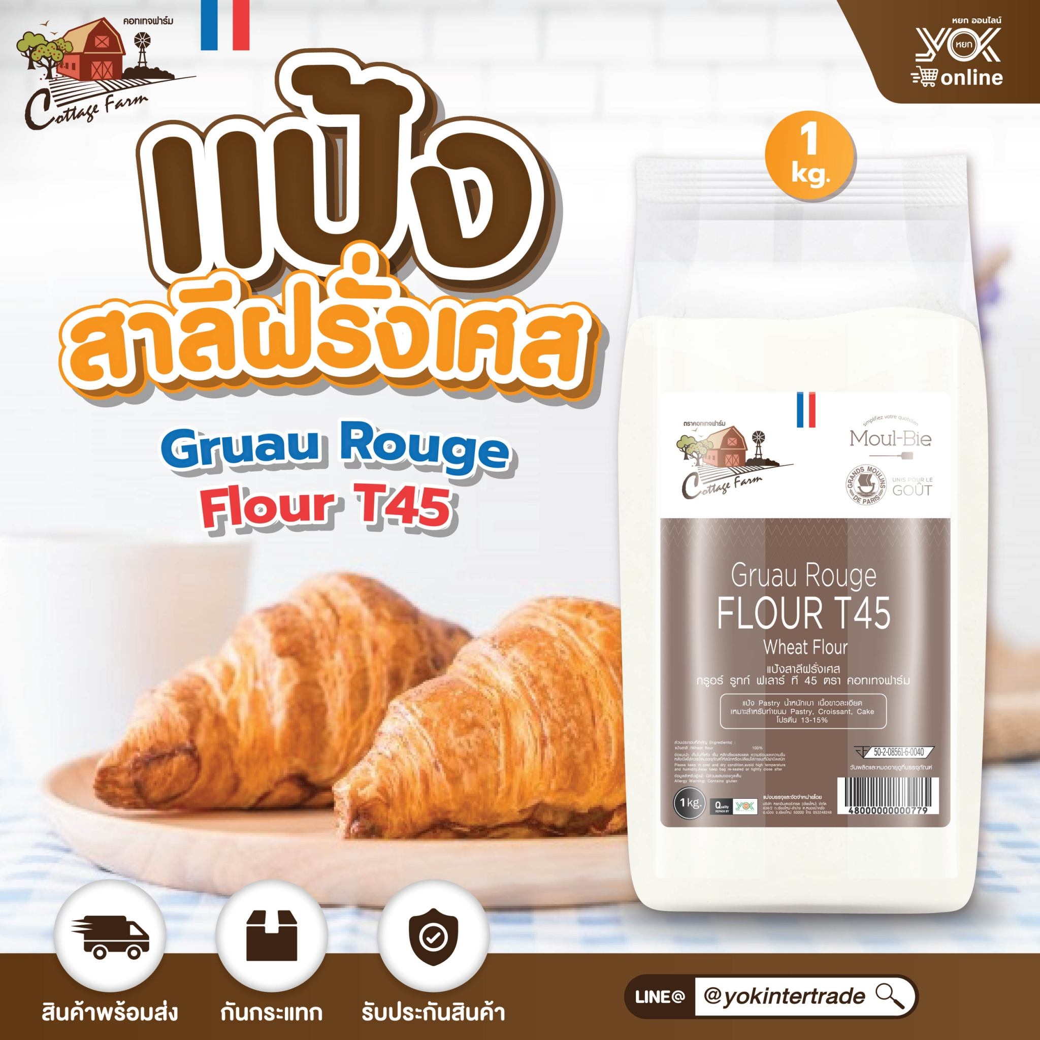 Cottage Farm T45 Gruau Rouge Flour 1kg.(ฝรั่งเศส) (ยกลังสุดคุ้ม) 10 ถุง) หยกออนไลน์ | Lazada.co.th