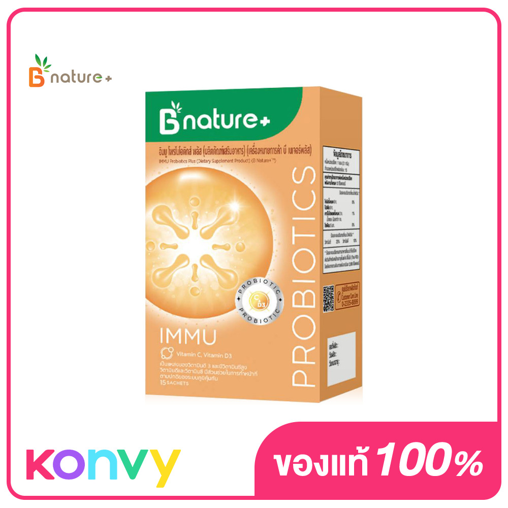 B nature+ Immu Probiotics Plus 15 Sachets ผลิตภัณฑ์เสริมอาหารโพรไบโอติก ...