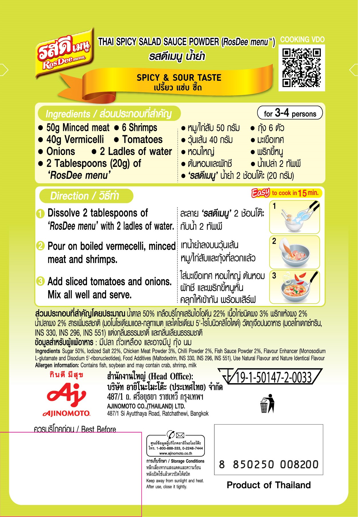 ROSDEE MENU THAI SPICY SALAD 40 G (PI) - Ajinomoto Official - ThaiPick