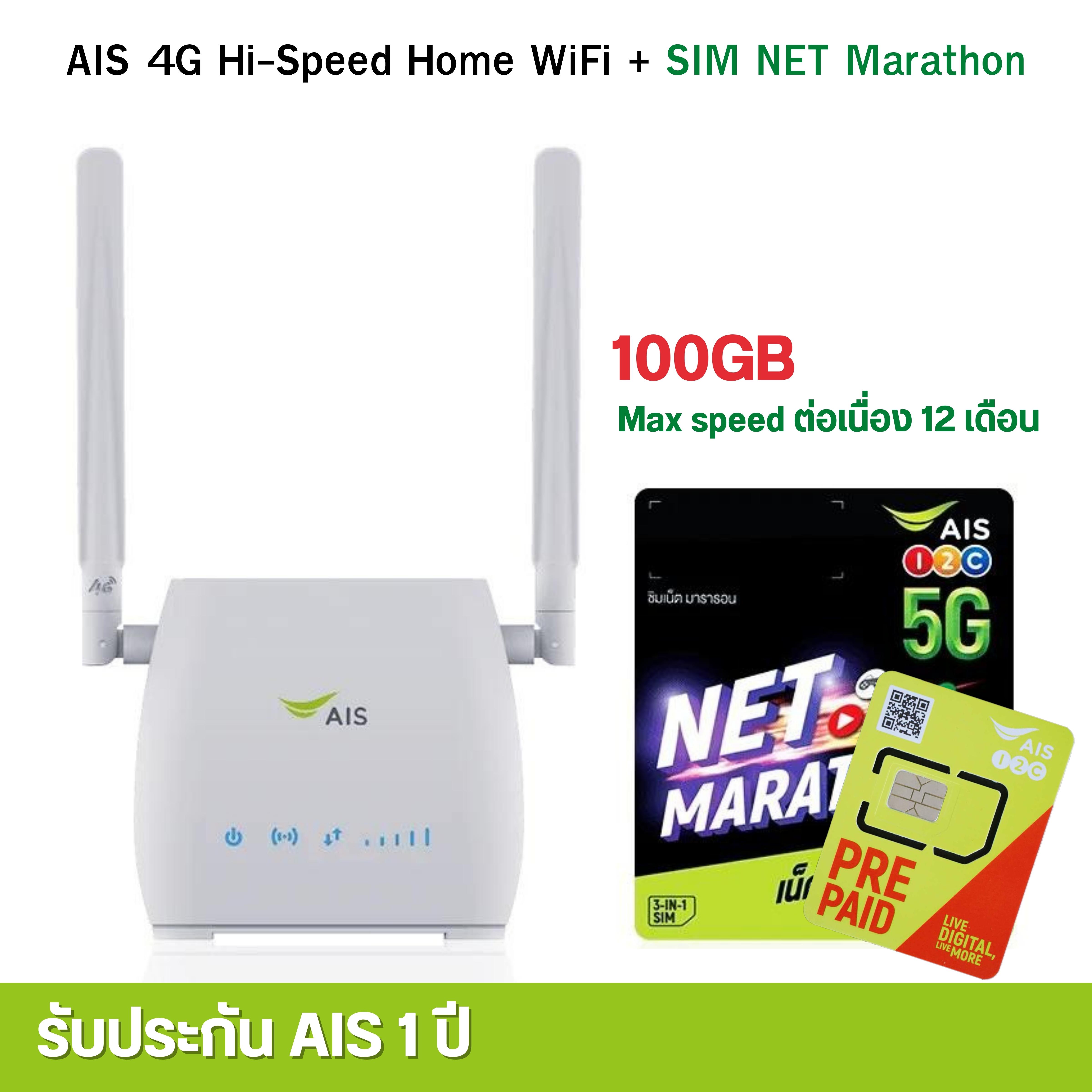AIS 4G Hi-Speed HOME WiFi ใส่ซิมได้ รองรับทุกเครือข่าย* รับประกันศูนย์AIS 1 ปี ตัวเลือก 2 แบบ ...