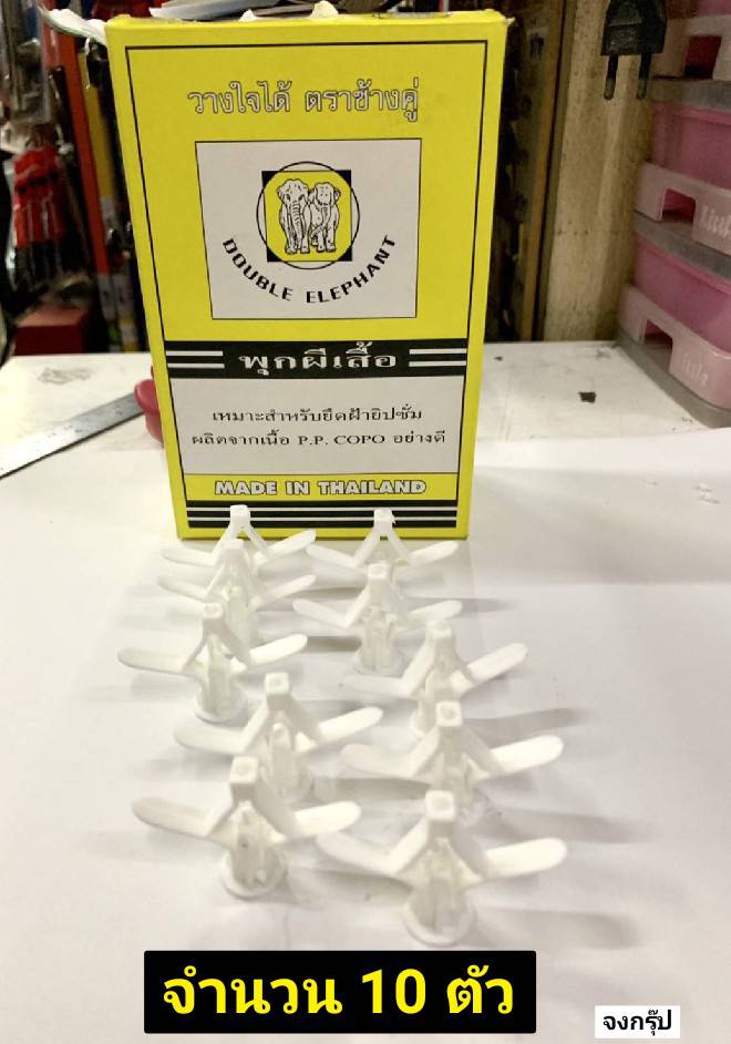 พุกผีเสื้อ พุ๊กผีเสื้อ พุกร่ม ปุ๊กยิบซั่ม ปุ๊กผีเสื้อ พุก ยี่ห้อ ตราช้างคู่ ไม่แถม น็อต หรือ สก ...