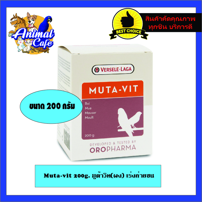 Muta-vit 200g. มูต้าวิท(ผง) อาหารเร่งถ่ายขนนก | Lazada.co.th