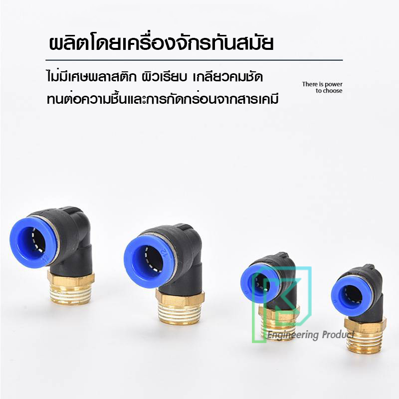 ข้อต่อลม ข้องอเกลียวนอก เสียบสายลม ข้อต่อPU ฟิตติ้ง PU Fitting PL 4-12 ...