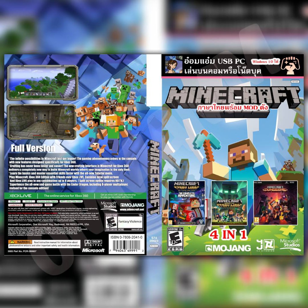 เกมส์ PC USB Flashdrive เกมรวม Minecraft 4 IN 1 บริการเก็บเงินปลายทาง ...
