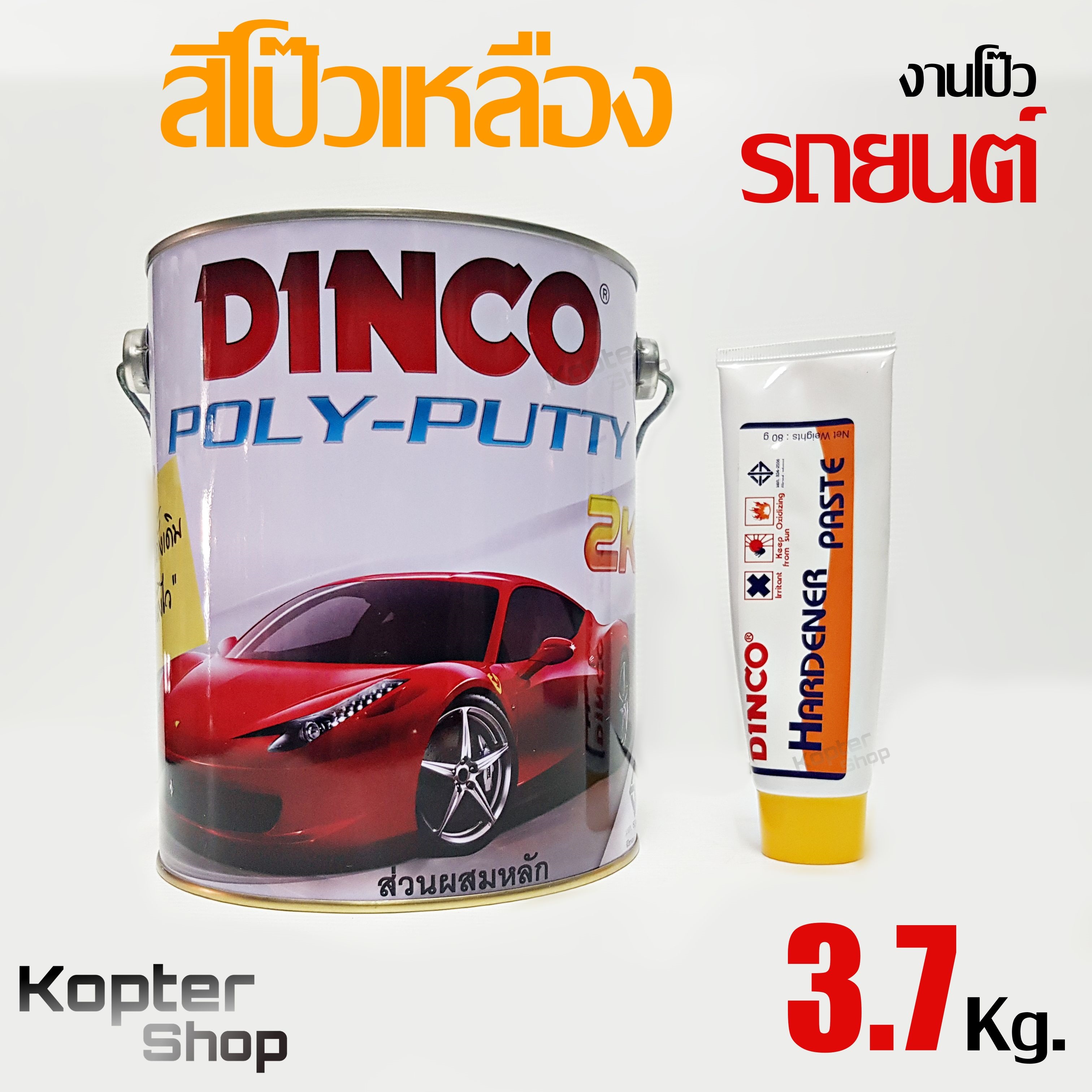 สีโป๊ว สีโป๊วเหลือง สีโป๊ สีโป้ว สีโป๊วพลาสติก สีโป๊วรถยนต์ สีโป้ว ดิง ...