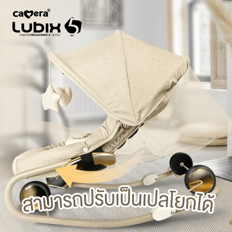 รับประกัน 3 ปี CAMERA เปลโยกคุณภาพ LUBIX-5 - Mommy Journey - ThaiPick