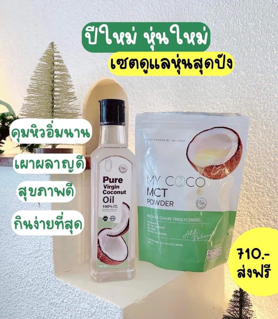 CHARMAR COCO mct oil 100% น้ำมันมะพร้าวสกัดเย็นแบบผง มีทั้งแบบกระป๋อง ...