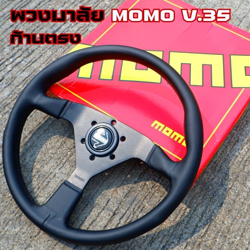 พวงมาลัย MoMo V.35 ก้านตรง สภาพสวยกริบๆ 100 ก้านตรง สีดำ วงกว้าง 13.5 นิ้ว พวงมาลัยรถยนต์ สีดำ ...