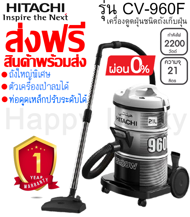 เปรียบเทียบรุ่นไหนดี HITACHI 0% CV960 CV960F CV-960 CV-960F ...