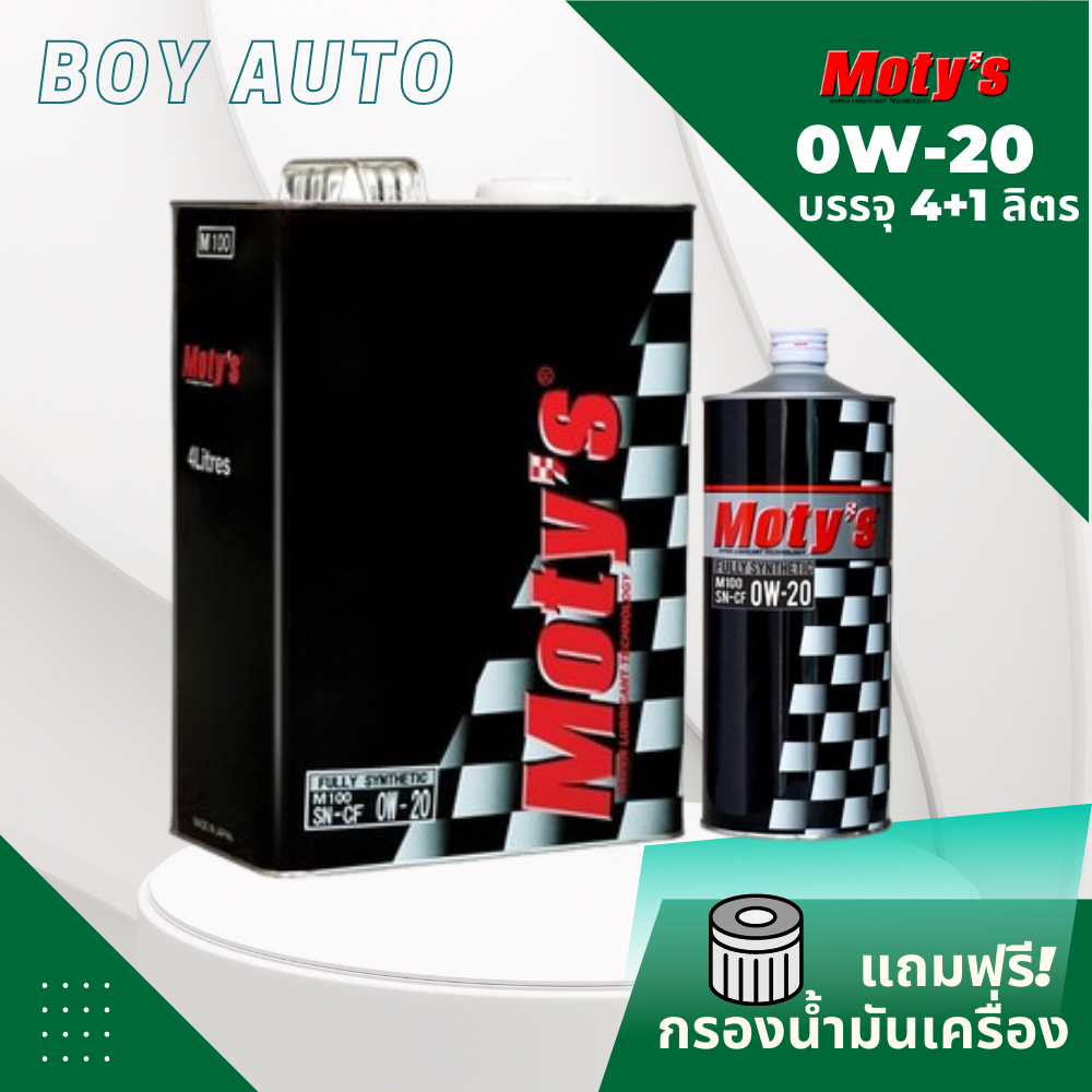 น้ำมันเครื่อง Moty’s M100 0W-20 4+1ลิตร เบนซิน โมตี้ M100 ฟรีกรอง ...