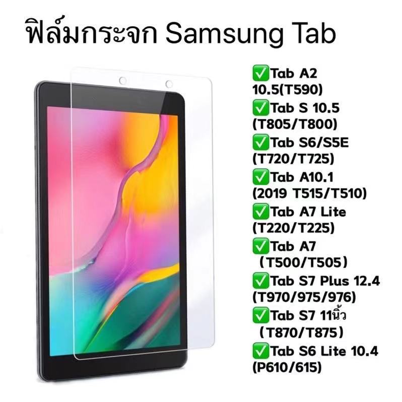 ฟิล์มกระจกใส ฟิล์ม Samsung Tab A2 10.5/Tab S 10.5/Tab S6/S5E/Tab A10.1 ...