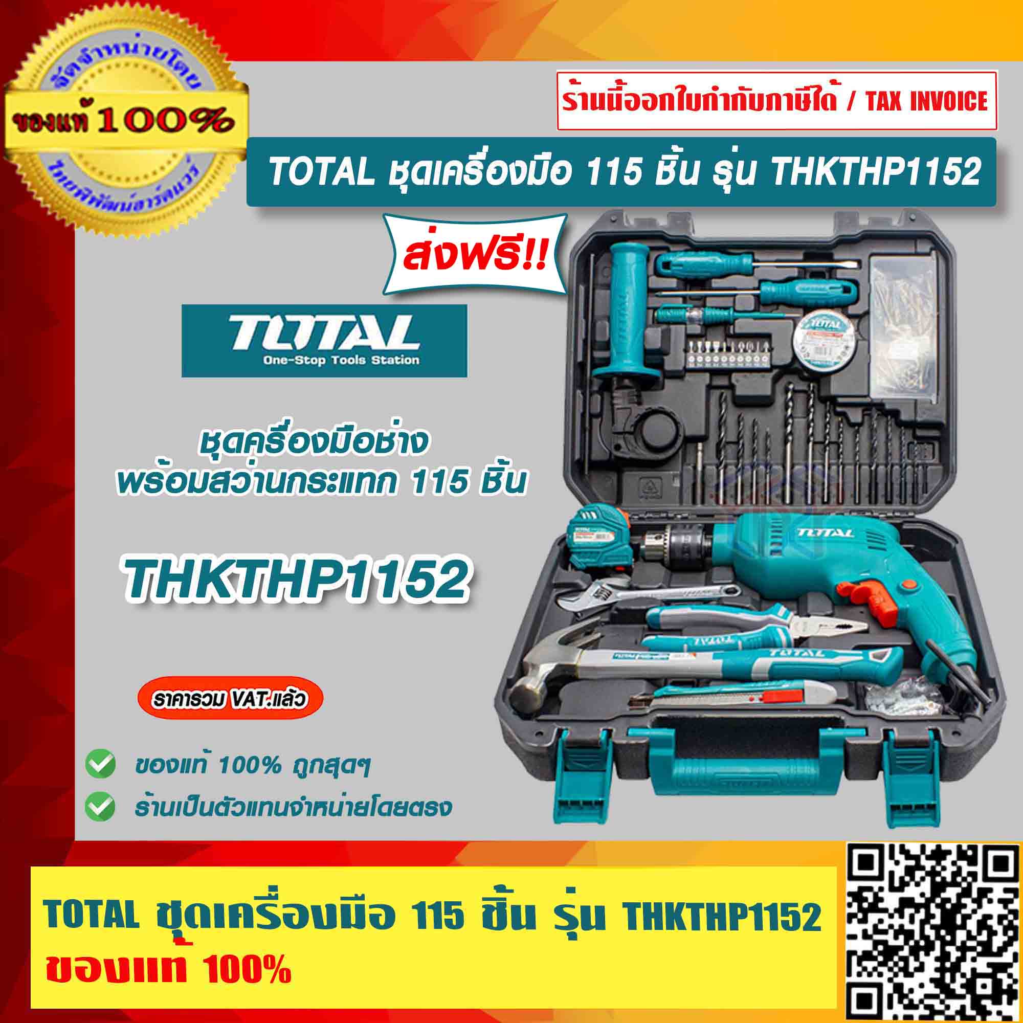 TOTAL ชุดเครื่องมือ 115 ชิ้น รุ่น THKTHP1152 ของแท้ 100% ส่งฟรี!! ร้าน ...