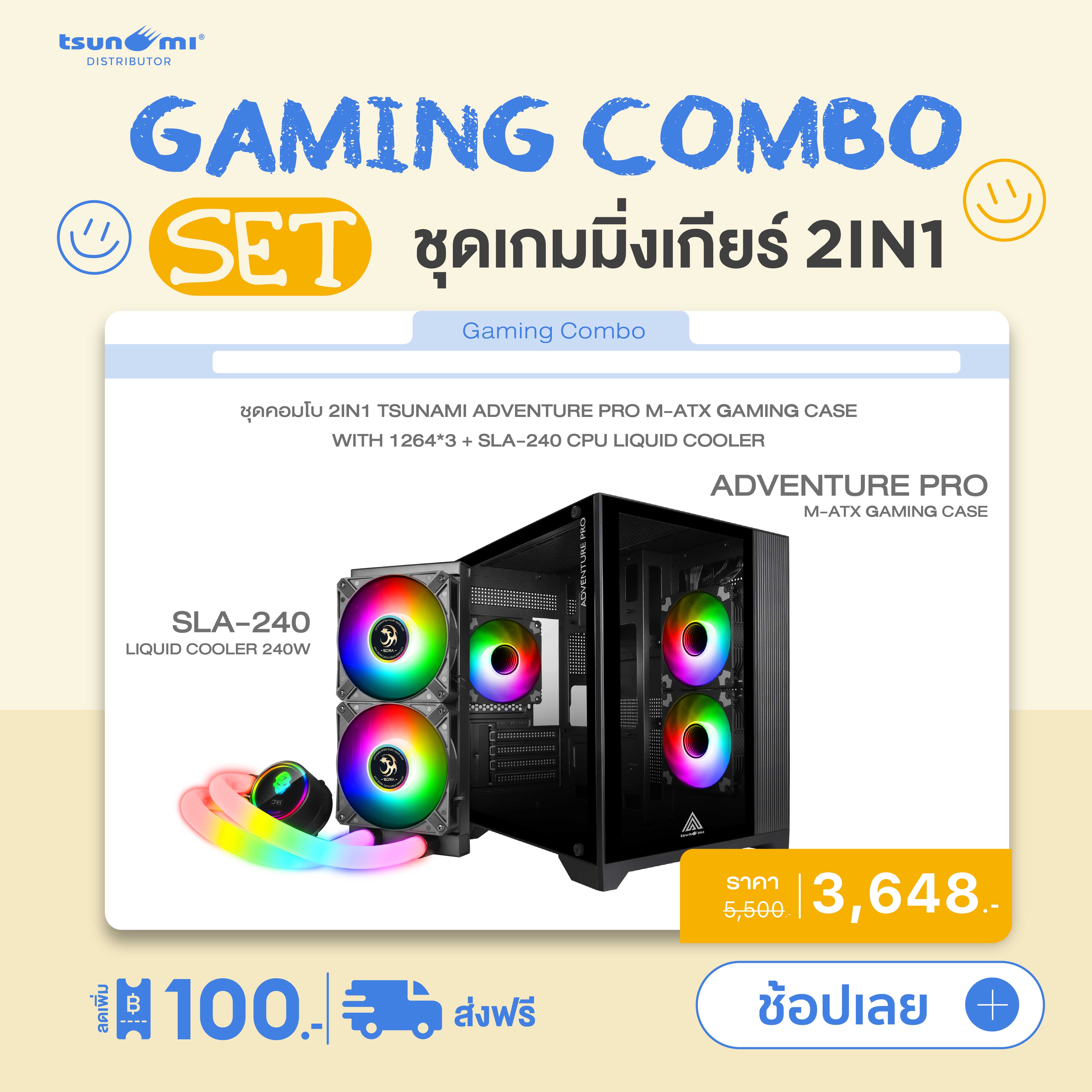 ชุดคอมโบ 2in1 Tsunami Adventure Pro M-ATX Gaming Case with 12643 SLA ...