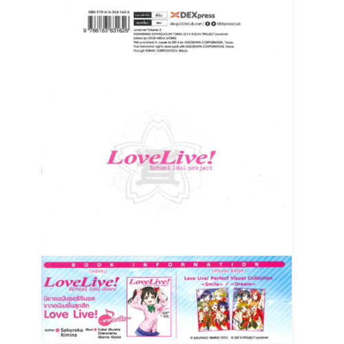 DEXPRESS หนังสือการ์ตูน Love Live School idol project Vol.3 - shop.dexclub.com - ThaiPick