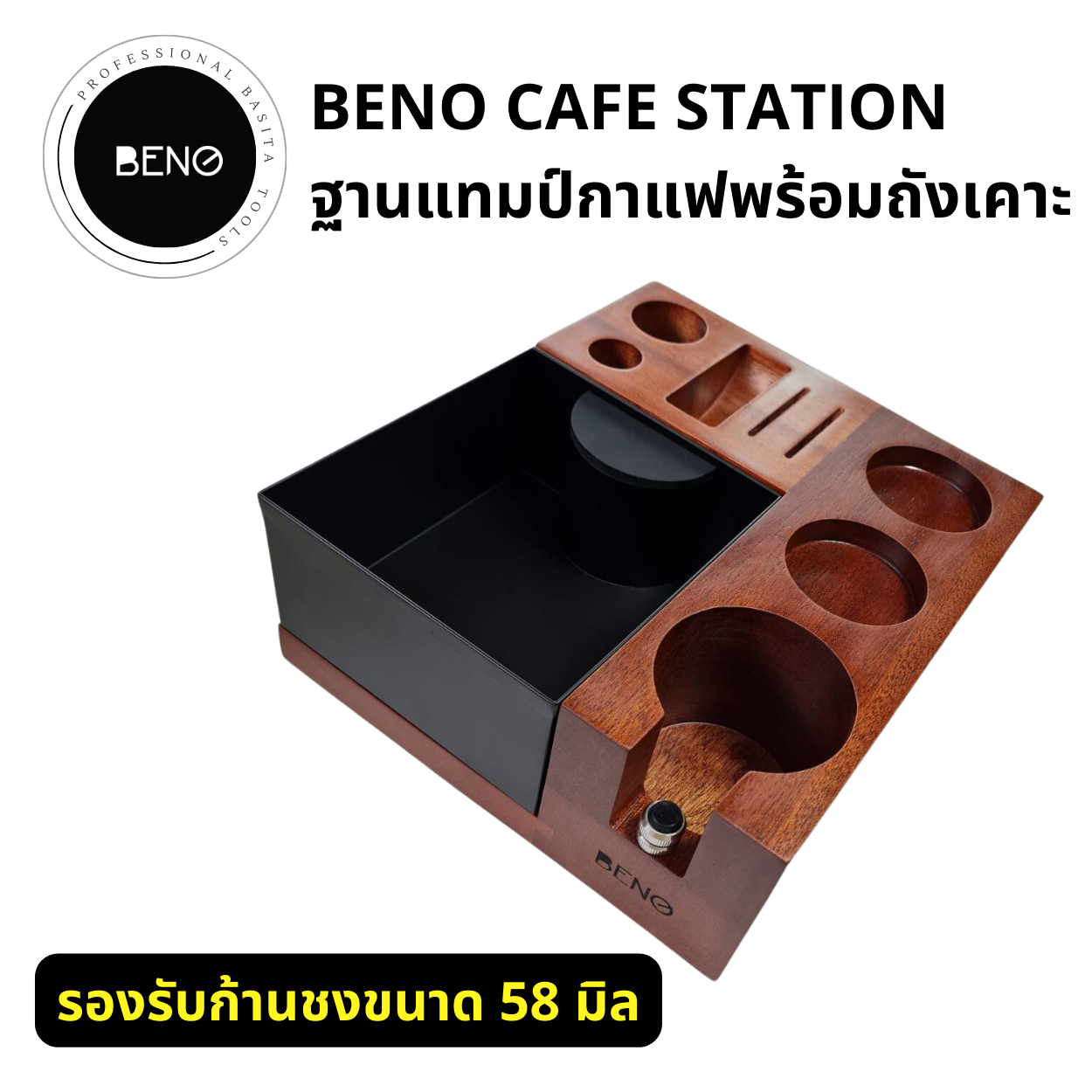 BENO CAFE STATION - ที่วางอุปกรณ์ชงกาแฟ ฐานรองแทมป์ มีถังทิ้งกากกาแฟถอด ...