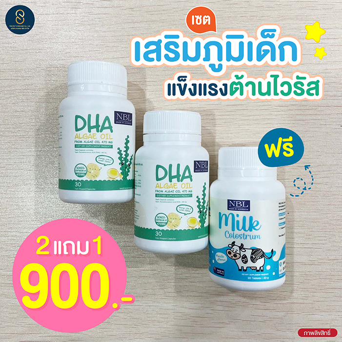 ส่งฟรีแท้100% NBL DHA เสริม ภูมิ คุ้ม กัน นมเม็ด แคลเซียม ดีเอชเอ เบอรี่ นูโบลิคอาหารเสริมเด็ก ...