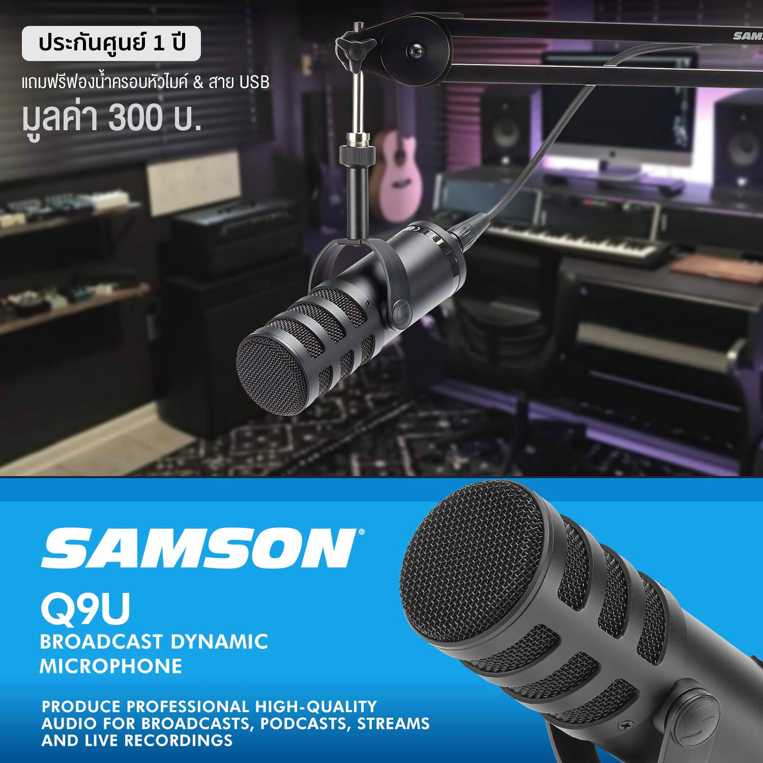 Samson® Q9U ไมโครโฟน USB / XLR ไมค์ ไดนามิก ปรับโทนเสียงกลางได้ ตัด ...