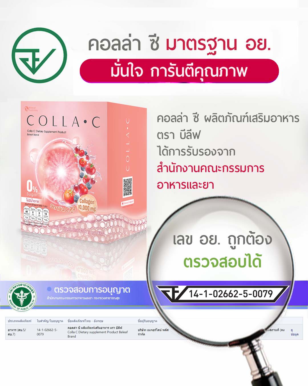 Beleaf Colla C บีลีฟ คอลล่าซี โปรสุดคุ้ม ซื้อ 5กล่อง แถมฟรีอีก 5ซอง ส่งฟรี!! - Beleaf.Somporn ...