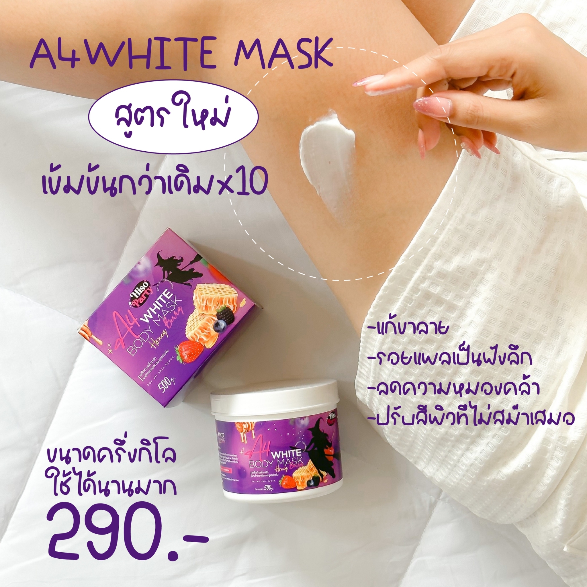 มาส์กในตำนาน เข้มข้นx10 มาส์กม่วง A4white พอกผิวเอสี่ มาส์กผิวขาวเอสี่ ครีมพอกผิวขาวa4 500 กรัม ...