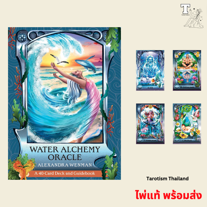 ไพ่แท้ พร้อมส่ง Water Alchemy Oracle : A 40-Card Deck and Guidebook ...