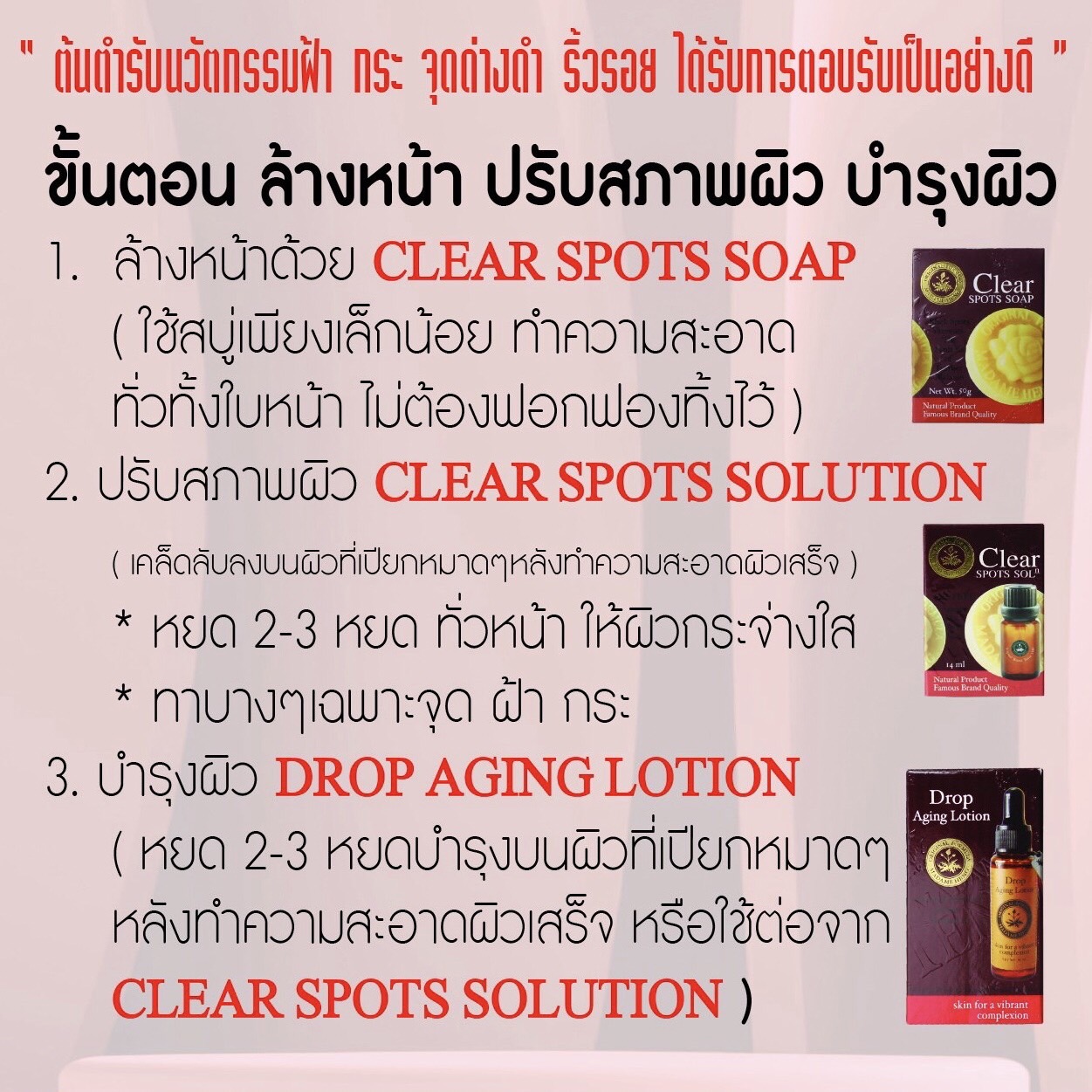 สบู่มาดามเฮง ดรอพ เอจจิ้ง โลชั่น, เคลียร์สปอตโซลูชั่น, สบู่เคลียร์สปอต ...