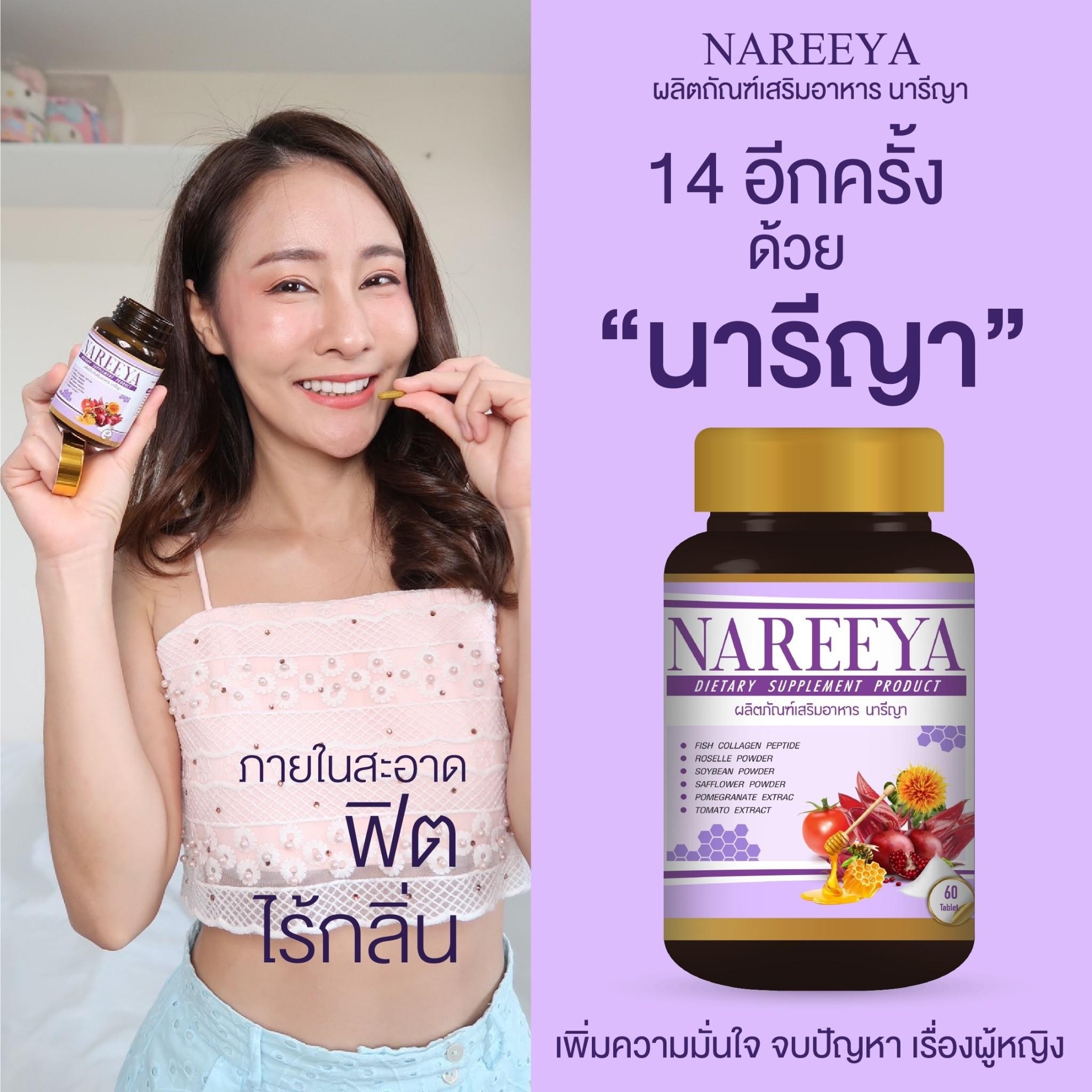 นารีญาของแท้ 2 กระปุก ส่งฟรีส่งไว Nareeya สมุนไพรรีแพร์ คัพใหญ่ บำรุง ...